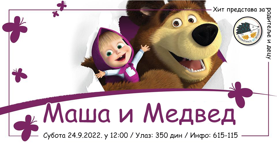 Predstava za najmlađe "Maša i Medved" - Sremske Novine
